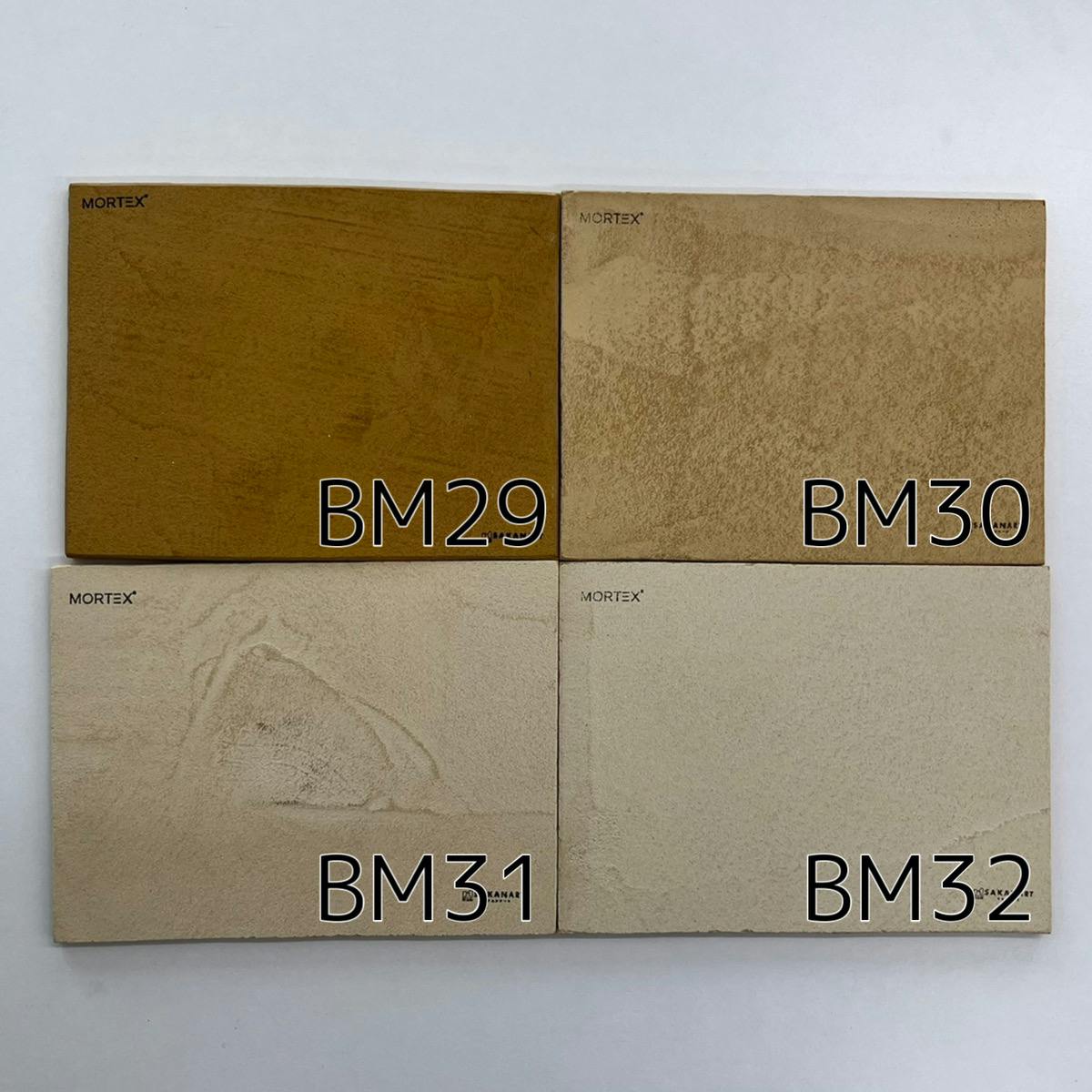 モールテックス塗サンプル 同系統4種シリーズ